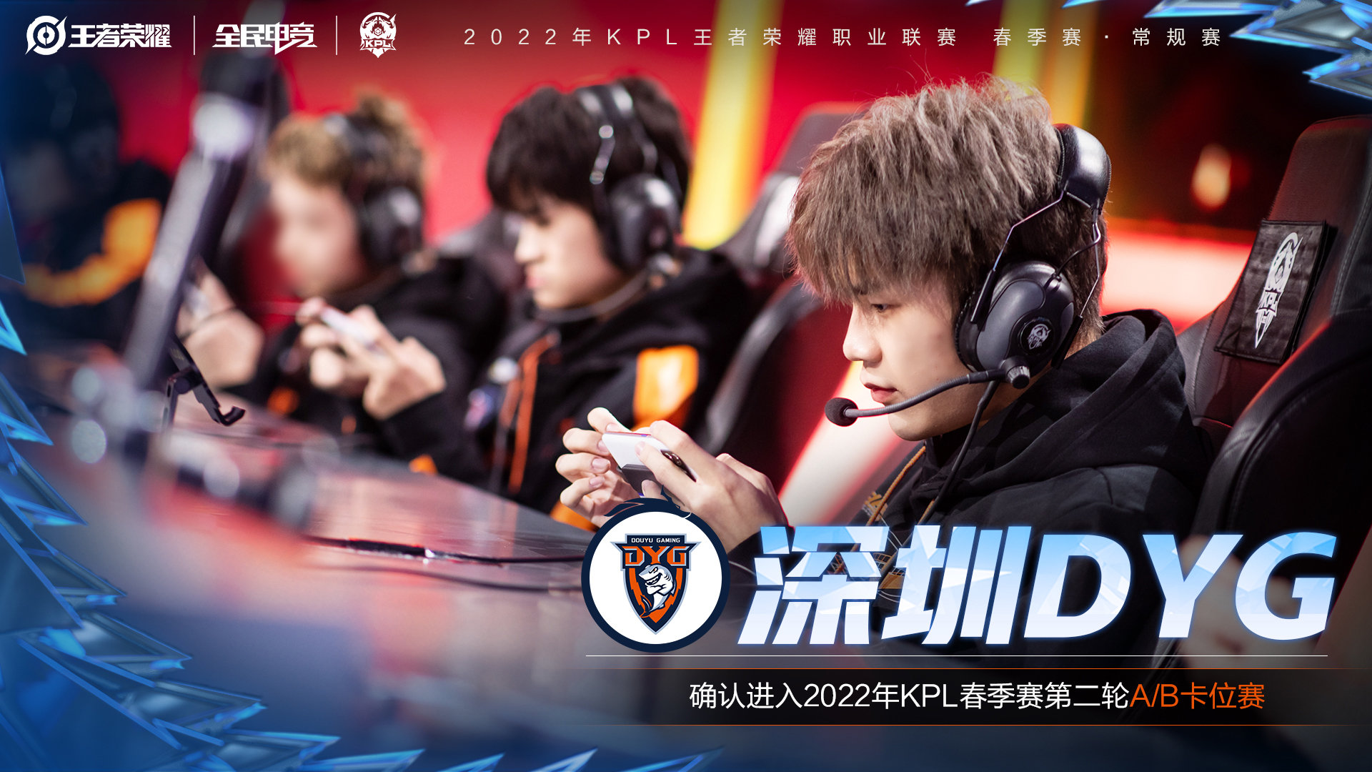 星痕无畏，双冠上野通天，Hero零封DYG送其A/B卡位赛-王者荣耀官方网站-腾讯游戏