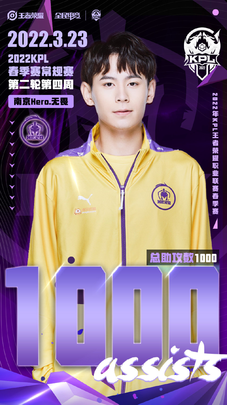 星痕无畏，双冠上野通天，Hero零封DYG送其A/B卡位赛-王者荣耀官方网站-腾讯游戏