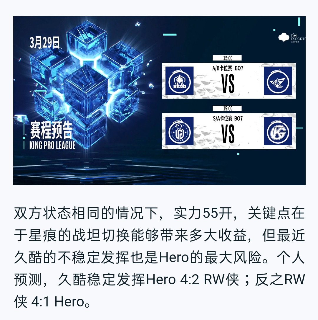 久酷发挥失常，RW侠爆冷，强势零封南京Hero，小宋真的C-王者荣耀官方网站-腾讯游戏